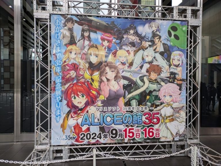 アリスソフト35周年記念イベント「ALICEの館35」開催！！ 老舗美少女ゲームメーカーの歴史を感じられる良いイベントだった！ | オタクな日々